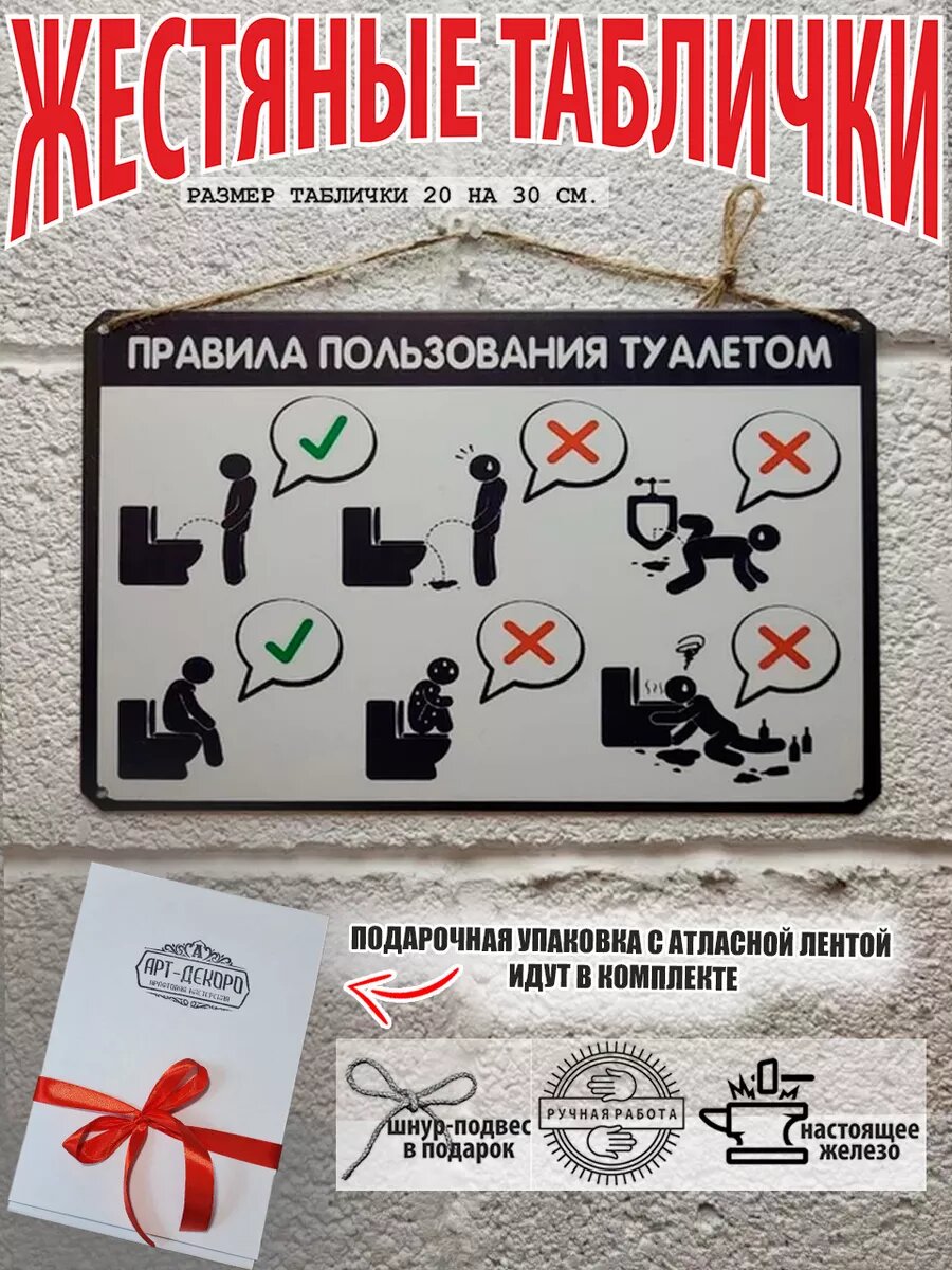 Табличка металлическая правила использования туалета