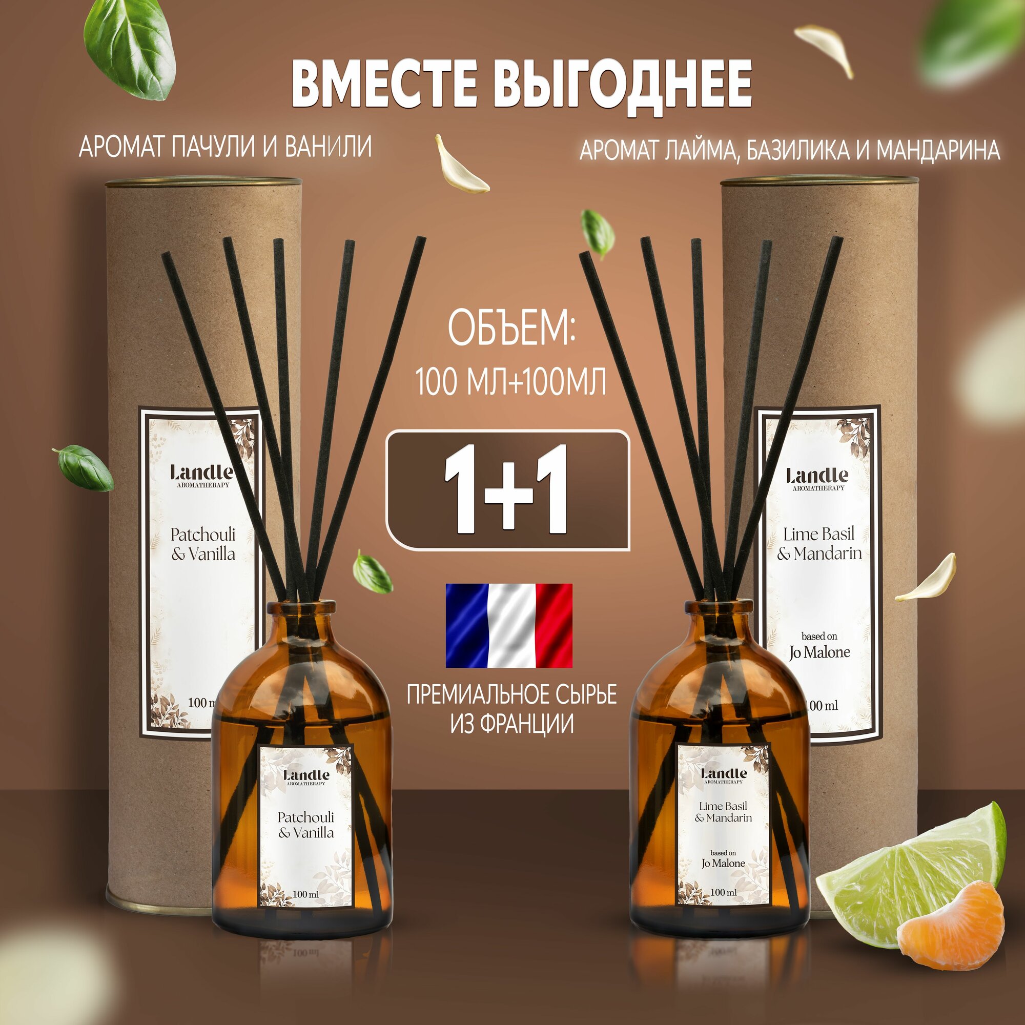 Ароматический диффузор для дома с палочками, Пачули и Ваниль / Лайм базилик мандарин 100 мл +100 мл