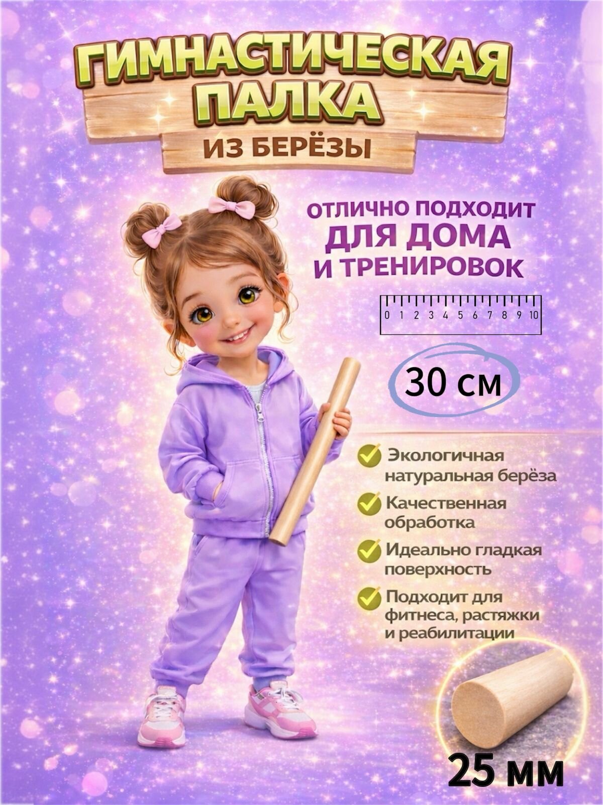 Палка гимнастическая, бодибар 300мм D 25 мм