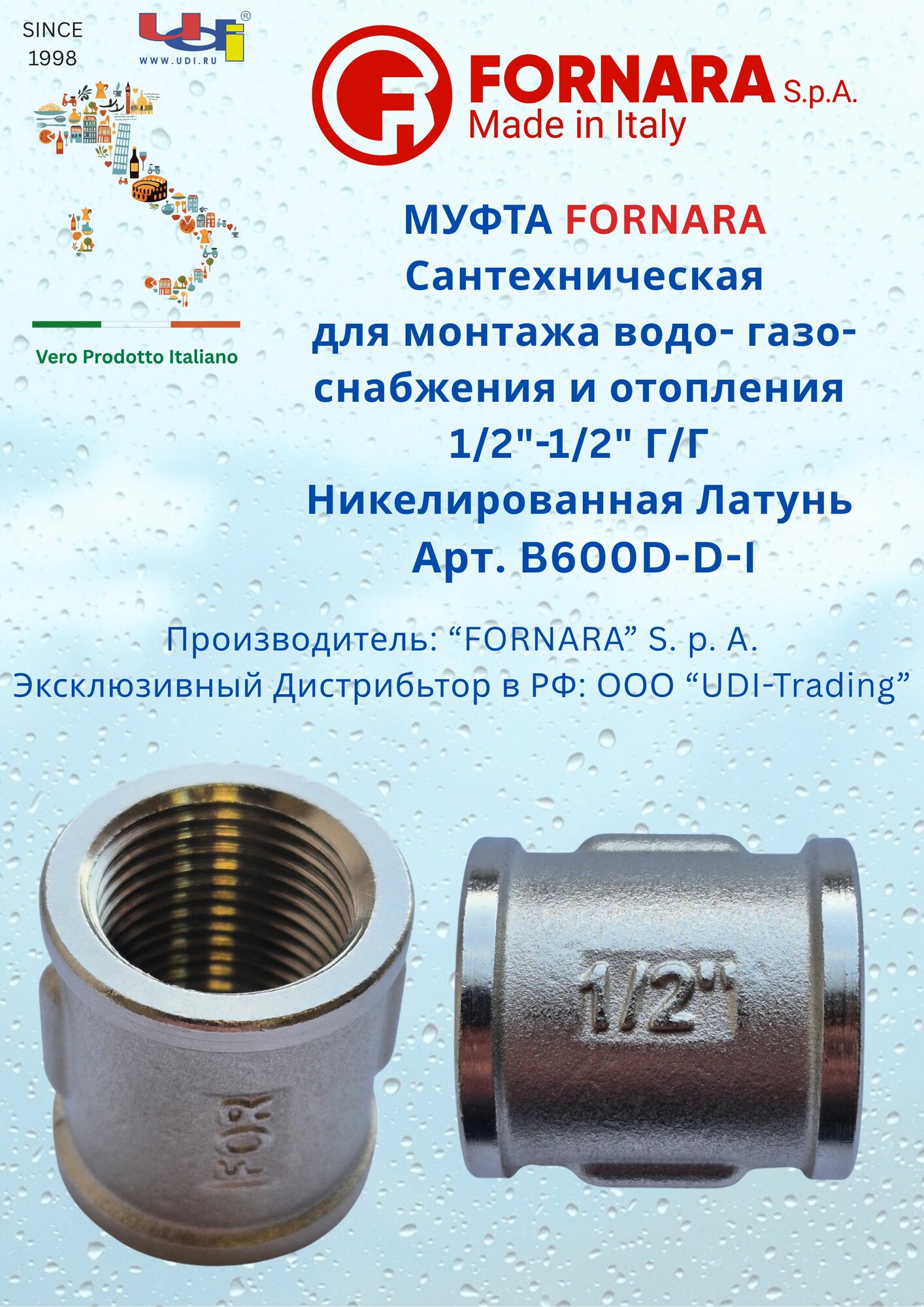 Муфта Fornara (B600D-D-I) 1/2"-1/2" Г/Г, Никелированная, DN15, PN10. Для монтажа водо- и газоснабжения, отопления.