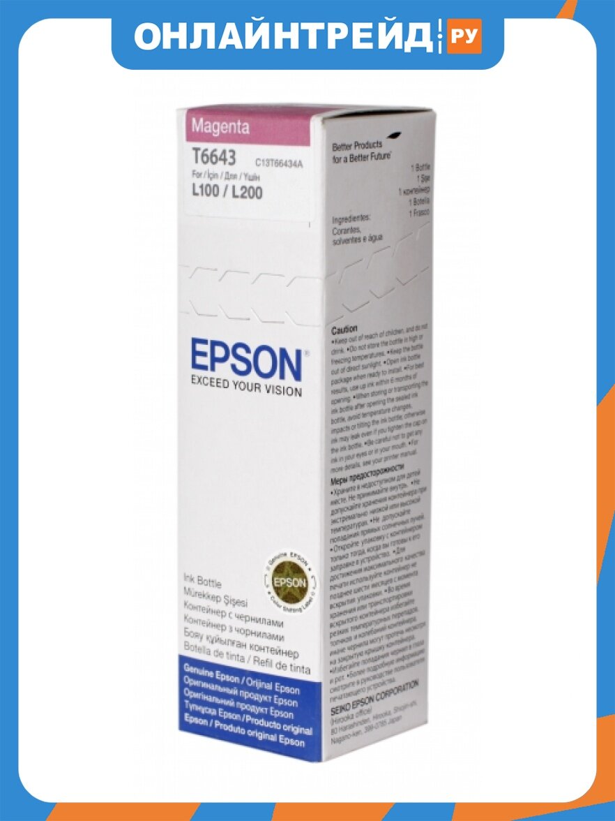 Контейнер Epson C13T66434A с пурпурными чернилами для L100/L200