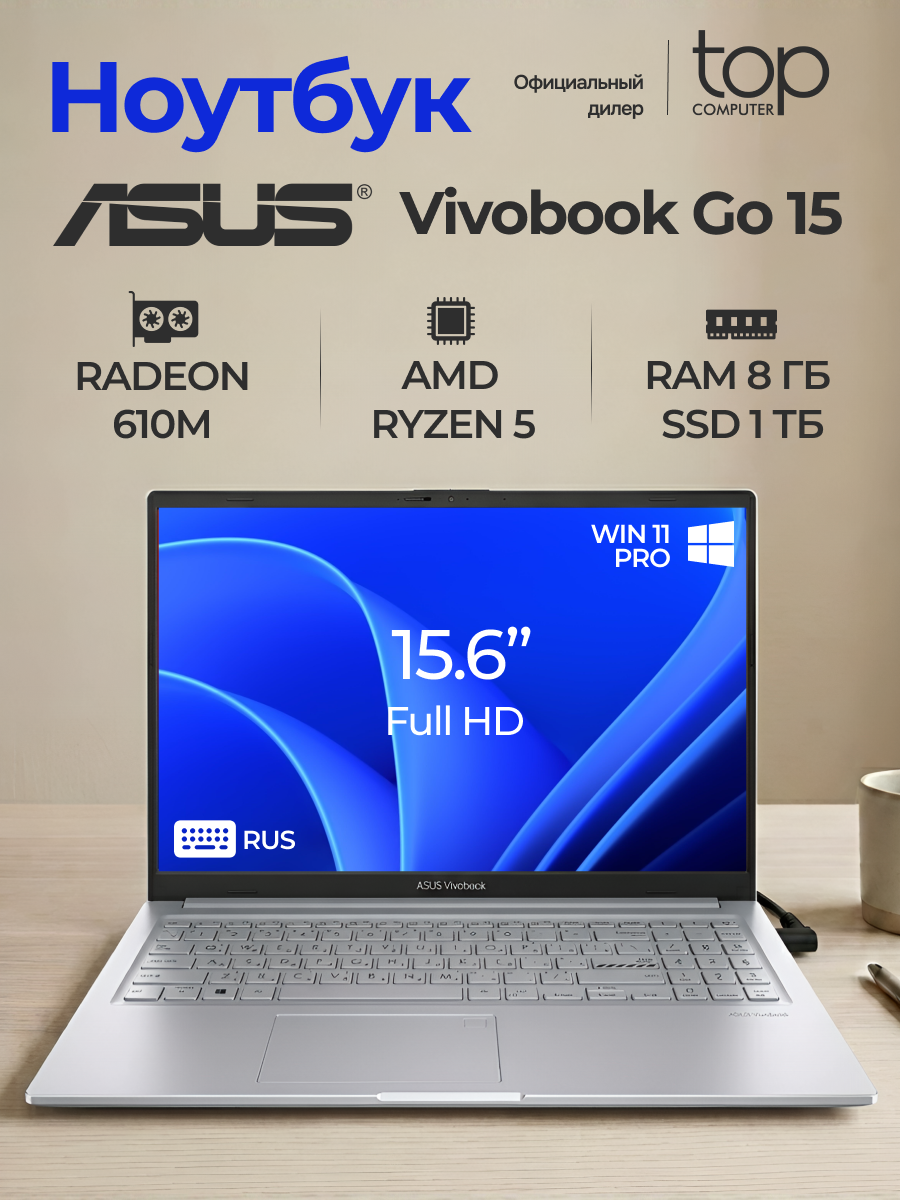 Ноутбук ASUS Vivobook Go 15 15.6"FHD/Ryzen 5 40/8GB/SSD 1TB/RADEON 610M/Win11pro