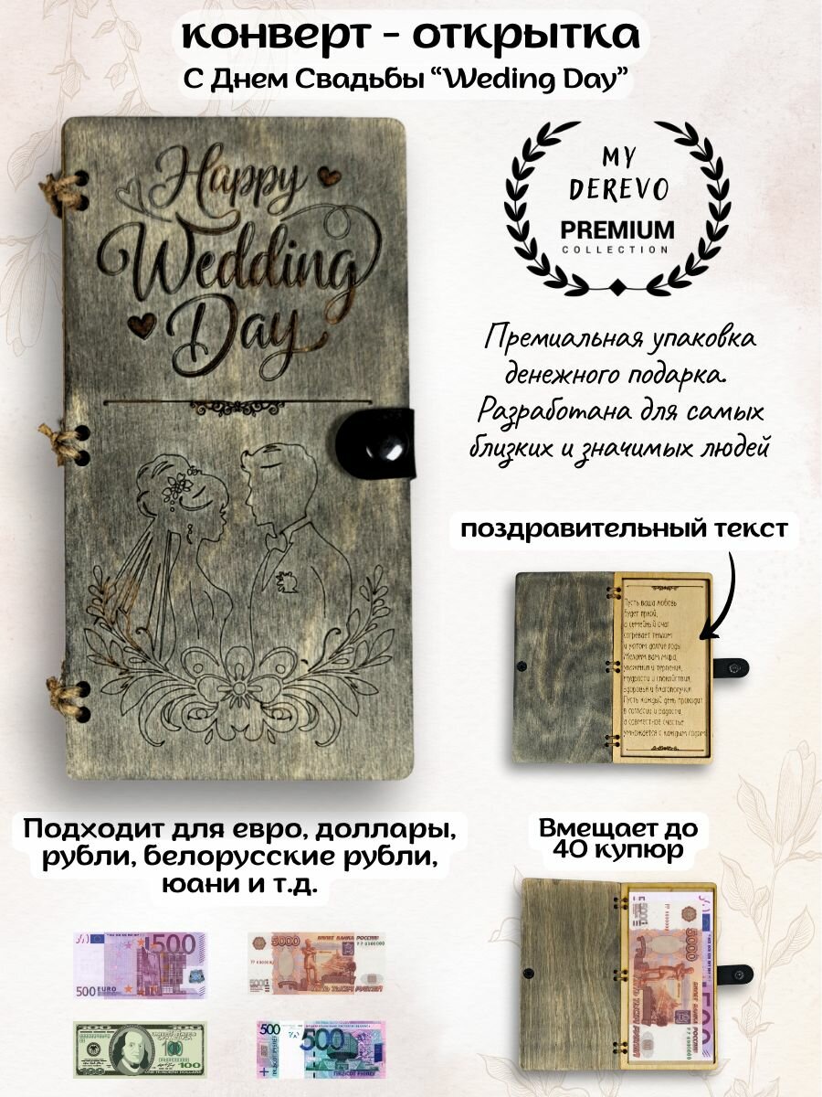 Евро Купюрница из дерева для денег от My_derevo свадебная Wedding подарок
