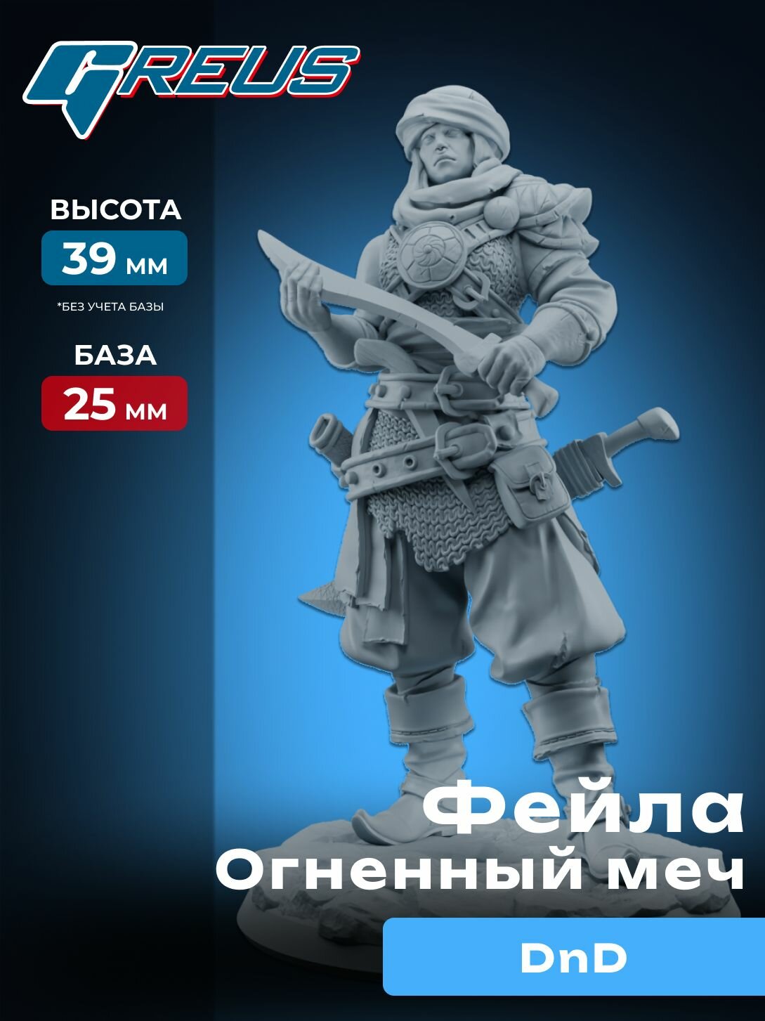 Миниатюра Greus - Фейла, Огненный меч(DnD)