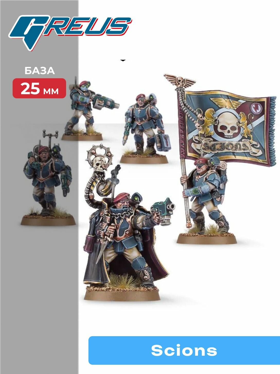 Миниатюра Warhammer 40000 - Scions (Greus)