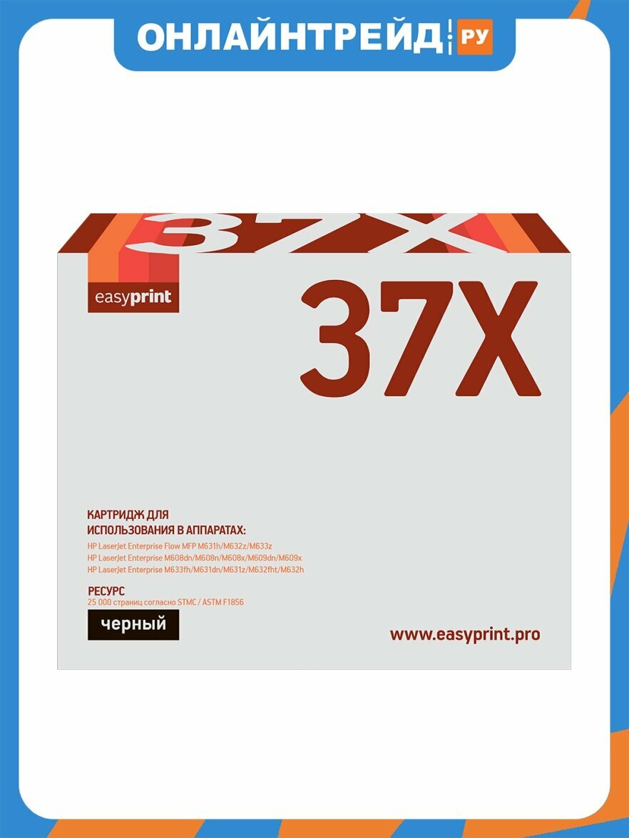 Картридж лазерный Easyprint LH-CF237X (CF237X) для HP LaserJet Enterprise Flow MFP M631h/M632z/M633z/HP LaserJet Enterprise M608dn/M608n/M608x/M609dn/M609x/M633fh/M631dn/M631z/M632fht/M632h. с чипом 25000 стр.