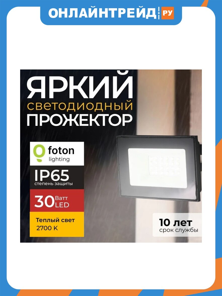 Прожектор Foton Lighting FL-LED Light-PAD 30W Black 2700К 3000Лм 30Вт AC220-240В (180г)