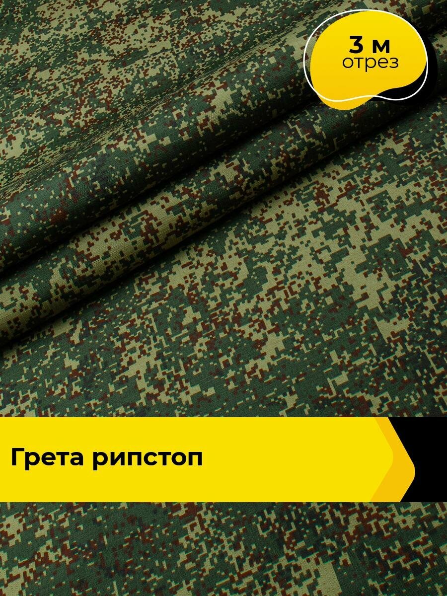 Ткань для спецодежды Грета рипстоп, отрез 3 м*150 см, цвет зеленый