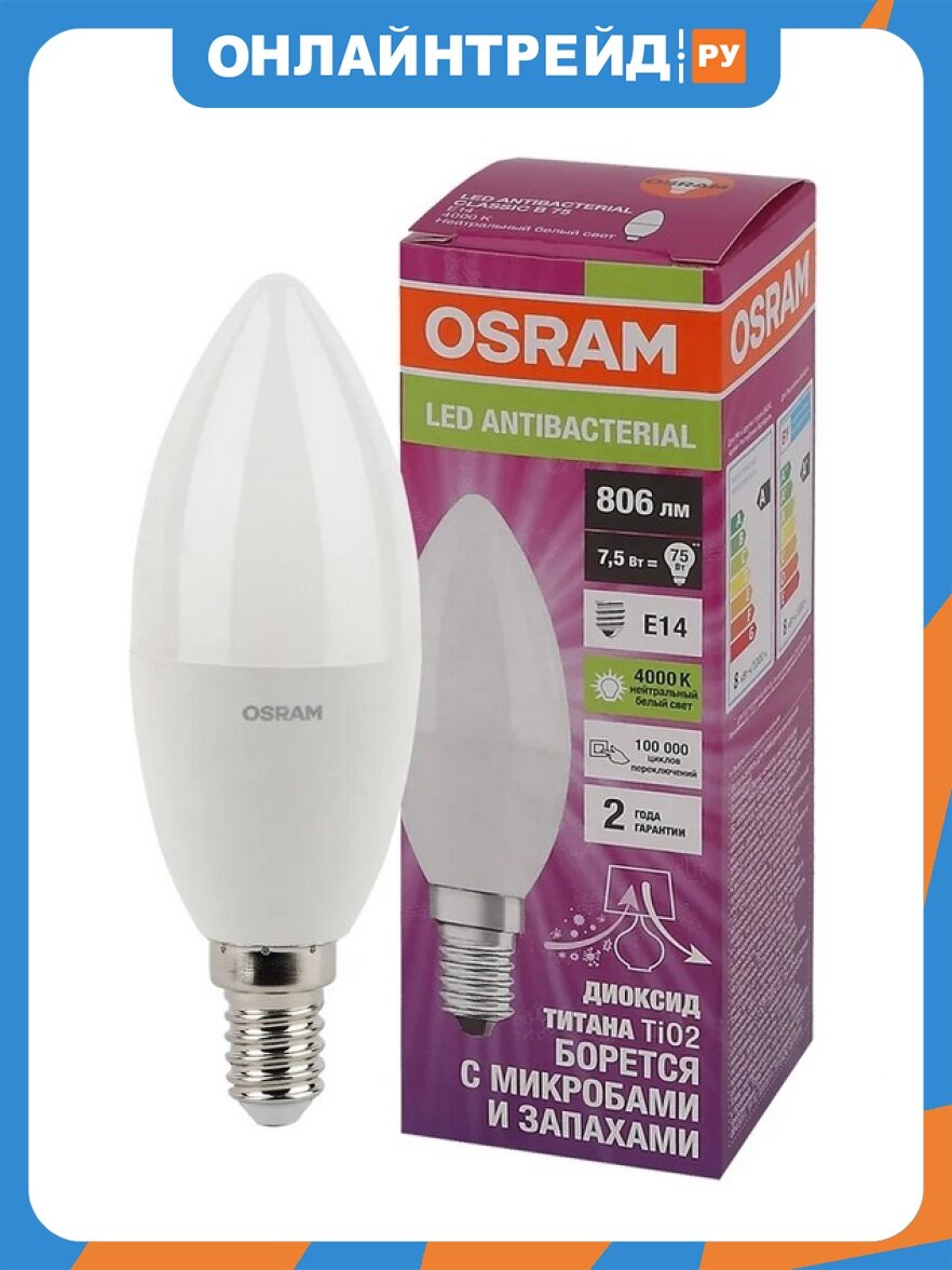 Светодиодная антибактериальная лампа Ledvance-osram OSRAM LCCLB60 7,5W/840 230VFR E14 806lm