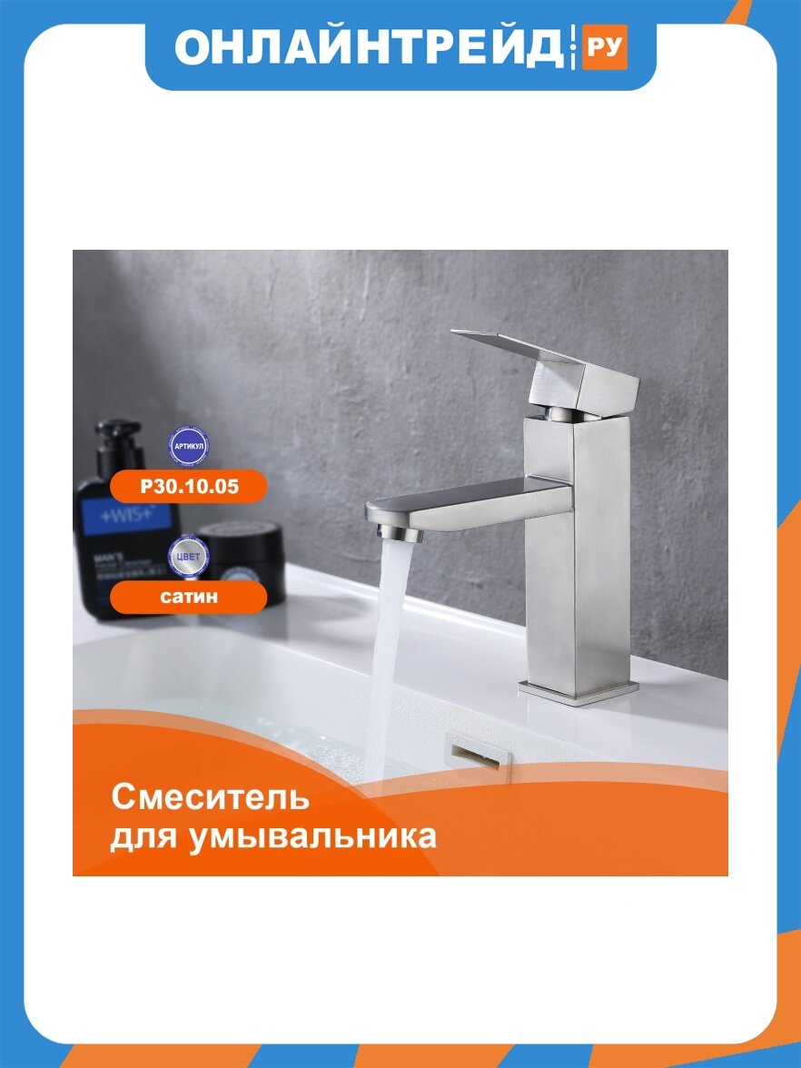 Смеситель Prohanss для умывальника P30.10.05 Сатин