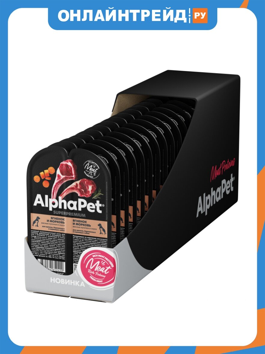 Корм влажный Alphapet Superpremium полнорационный, для щенков, беременных и кормящих собак «Ягненок и морковь мясные кусочки в соусе», 15шт х100г.
