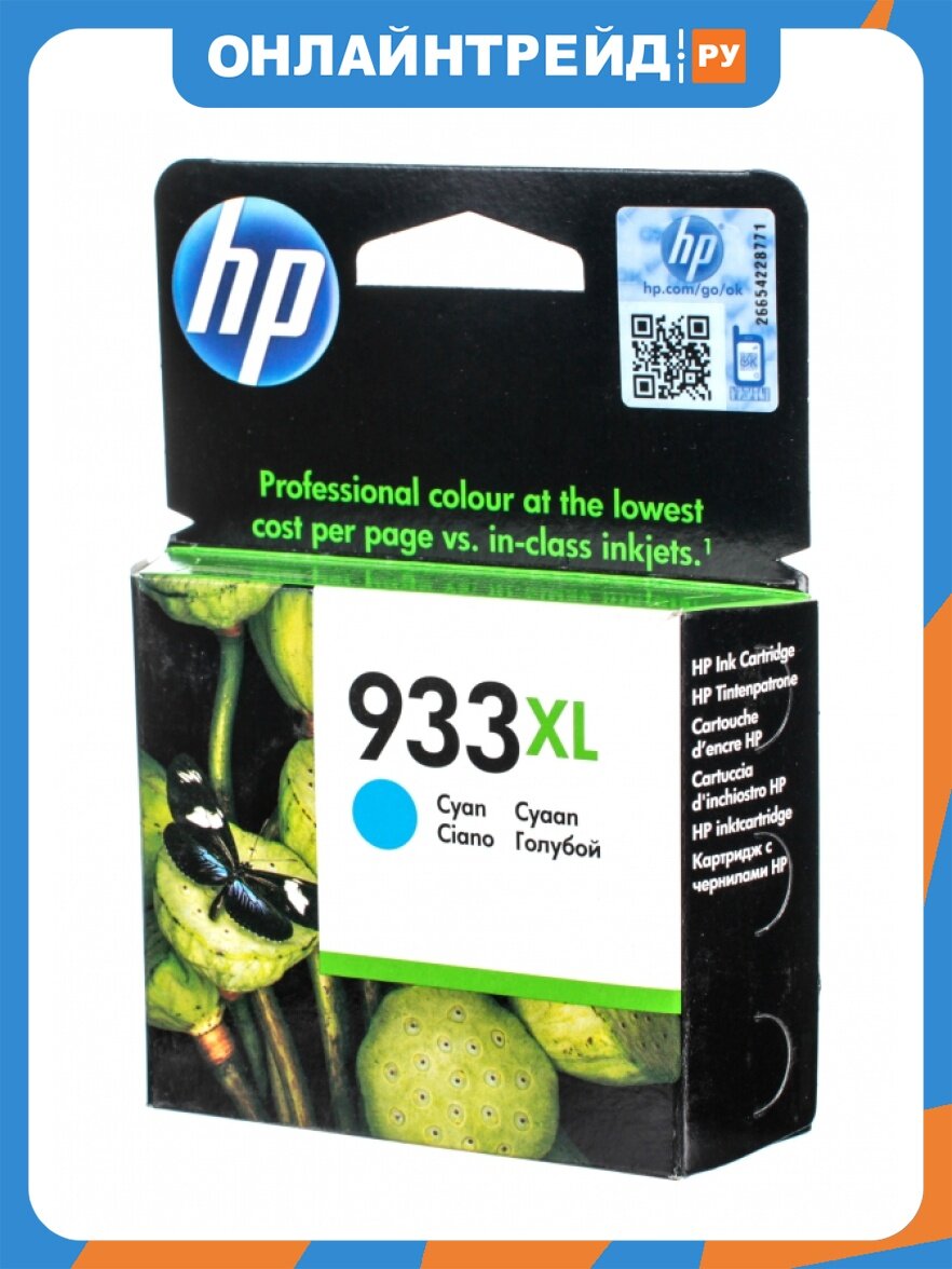 Картридж HP CN054AE 933XL голубой Officejet (825 страниц)