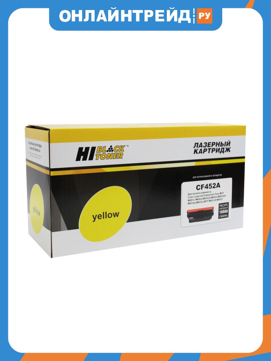 Картридж Hi-black (HB-CF452A) для HP CLJ M652/M653/MFP M681/M682, Y, 10,5K
