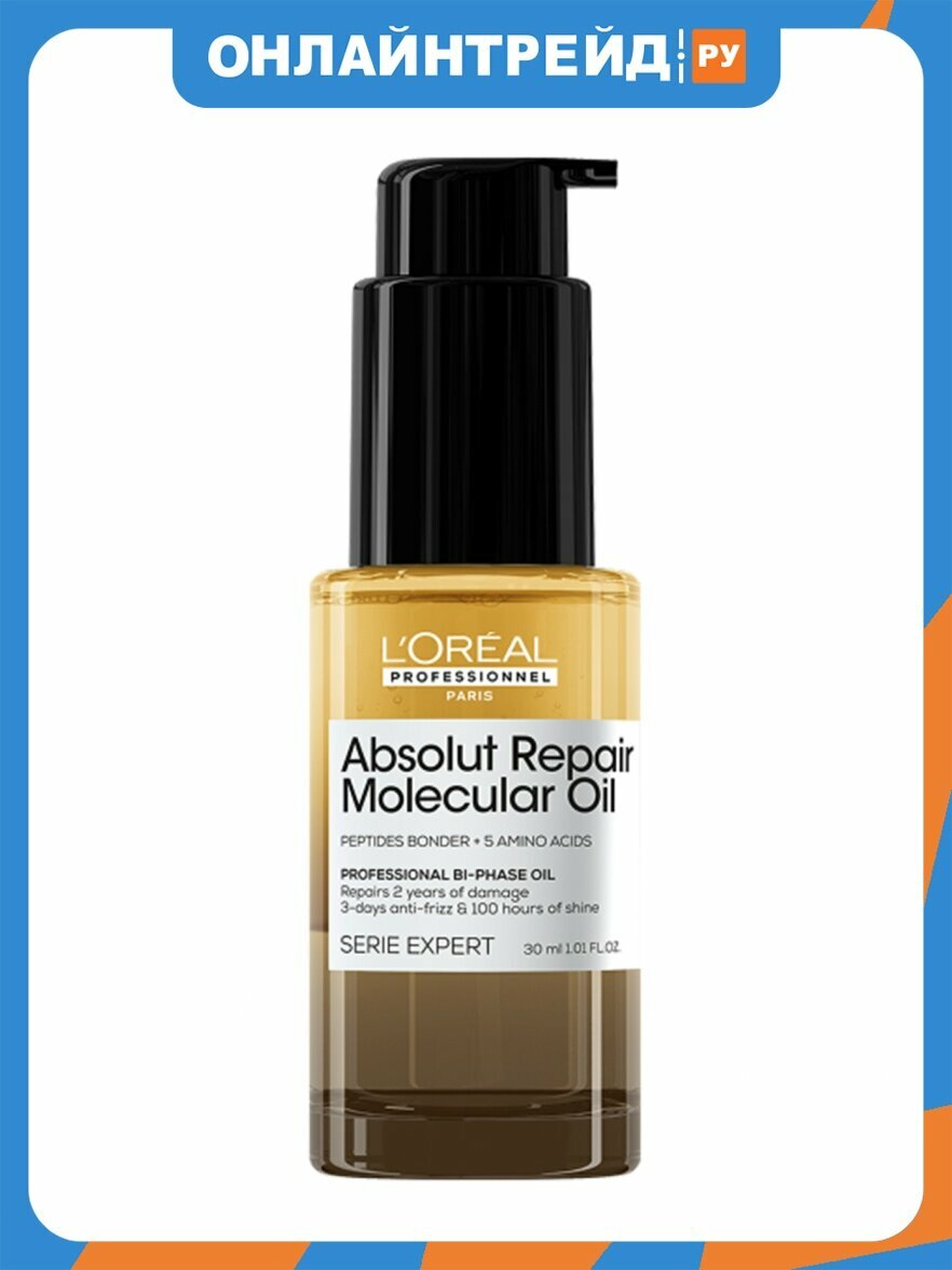 Масло двухфазное для восстановления волос L`oreal Professionnel Absolut Repair Molecular, 30 мл (мини)