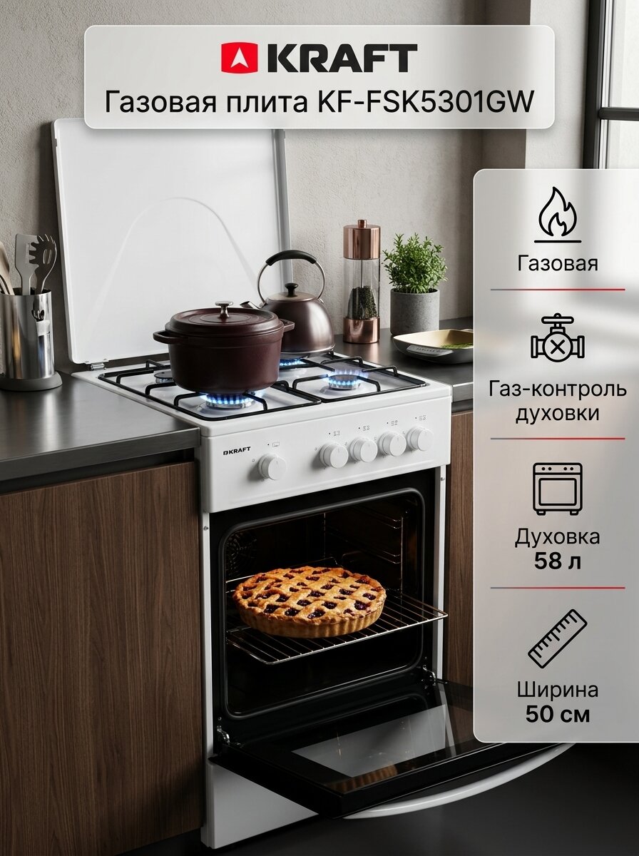 Газовая плита c духовкой KRAFT KF-FSK5301GW, 50 см, газ-контроль духовки