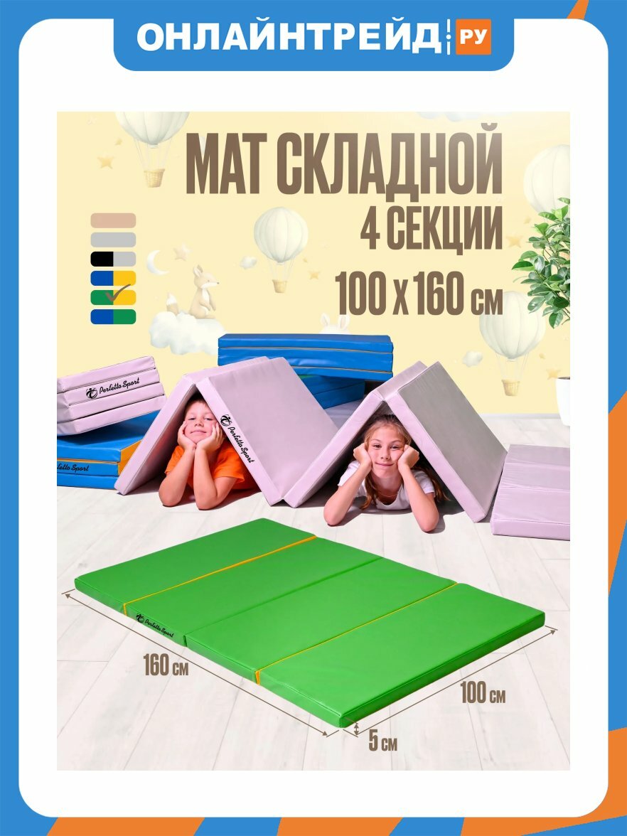 Мат Perfetto Sport № 23 (100 х 160 х 5) складной салатовый/жёлтый