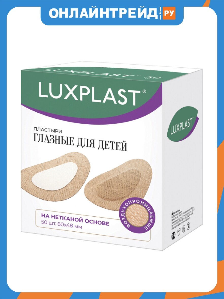 Пластыри Luxplast глазные для детей (60 х 48 мм) – 50 шт.