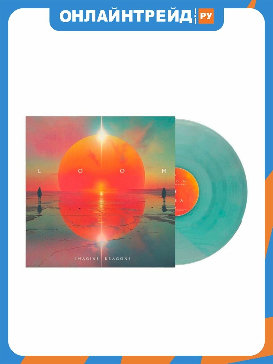 Виниловая пластинка Interscope Records Imagine Dragons - Loom (Colour Vinyl)