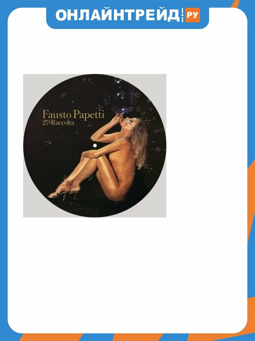 Виниловая пластинка Sony Music Fausto Papetti - 27a Raccolta (picture)