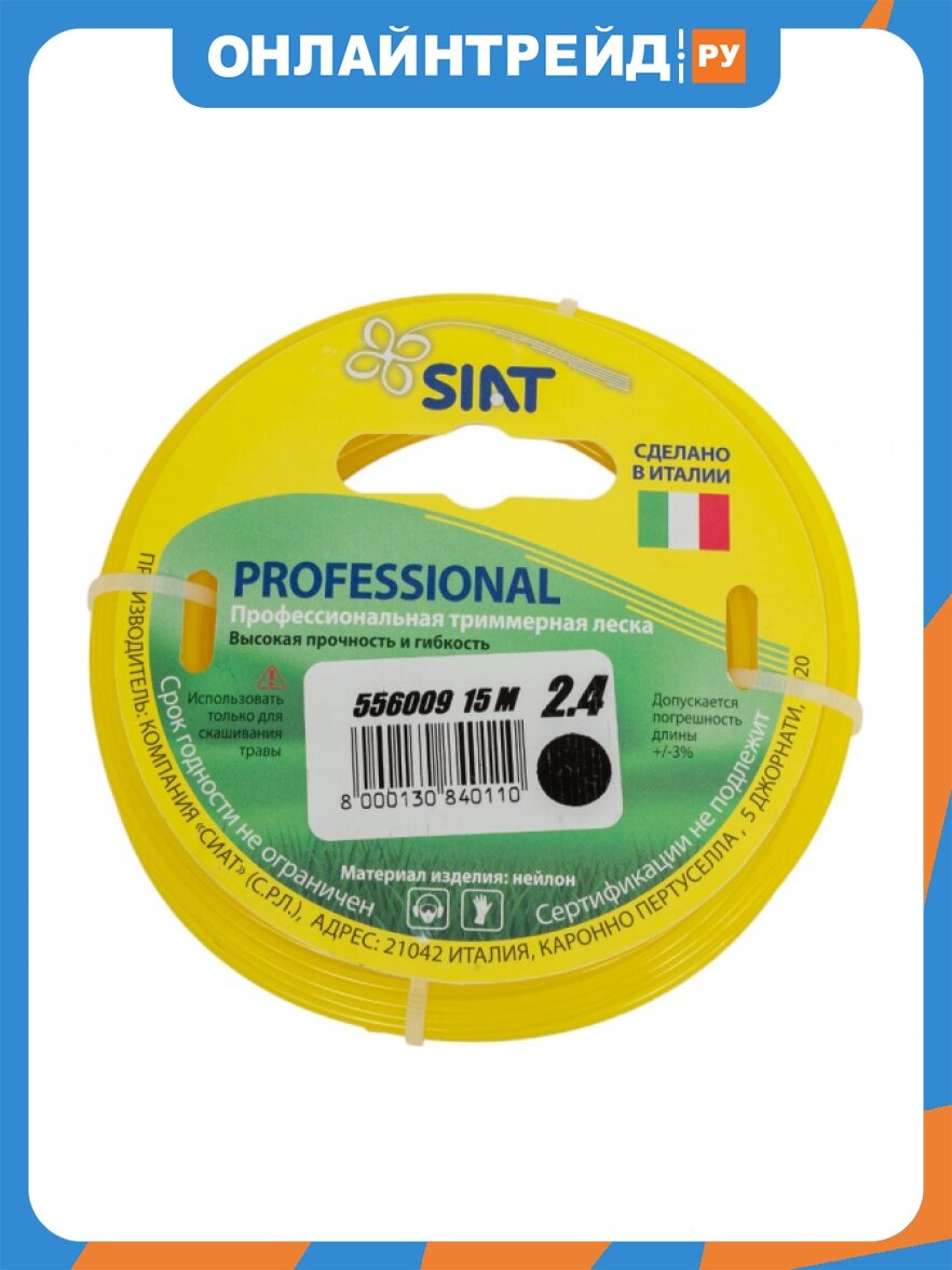 Леска Siat PROFESSIONAL 2.4 круг 15М