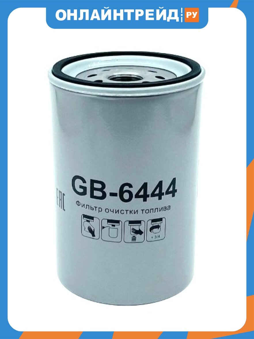 Фильтр топливный Big Filter GB-6444