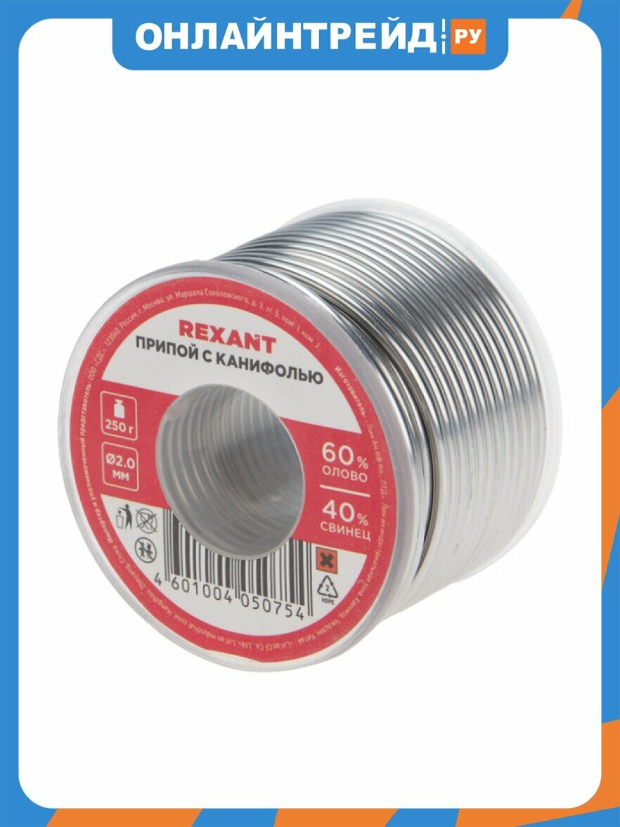 Припой с канифолью Rexant 250 г d=2.0 мм (Sn60 Pb40 Flux 2.2 %)
