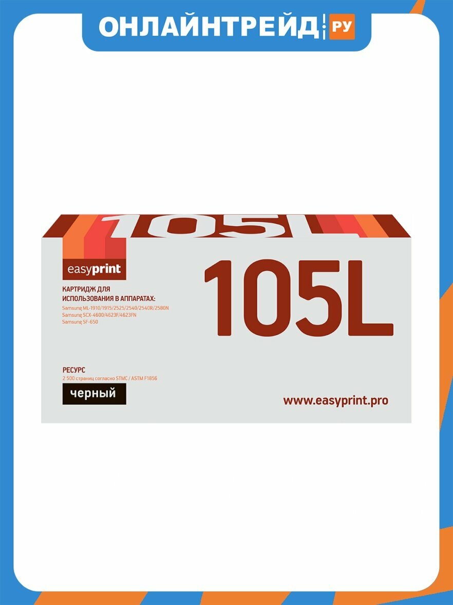 Картридж лазерный Easyprint LS-105L (MLT-D105L/SU768A) для Samsung ML-1910/Samsung ML-1915/Samsung ML-2525/Samsung ML-2540/Samsung ML-2540R/Samsung ML-2580N/Samsung SCX-4600/Samsung SCX-4623F/Samsung SCX-4623FN/Samsung SF-650 с чипом 2500 стр.