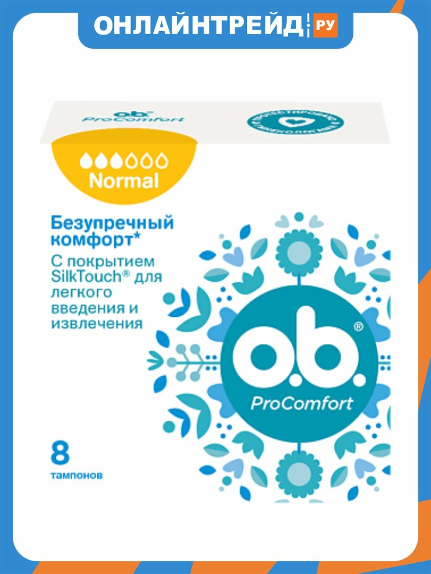 Тампоны O.b. ProComfort Normal 8 шт