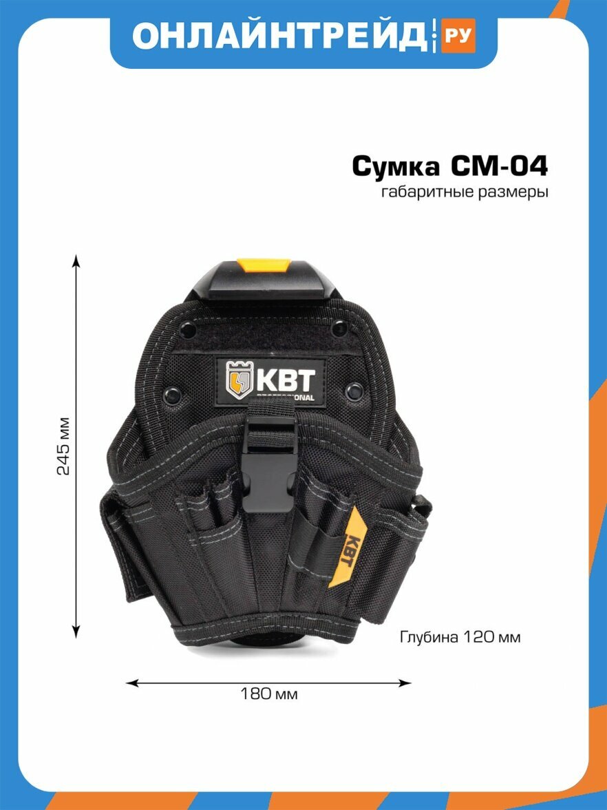 Сумка поясная модульная на клипсе Квт СМ-04 серия "Quick-Lock"