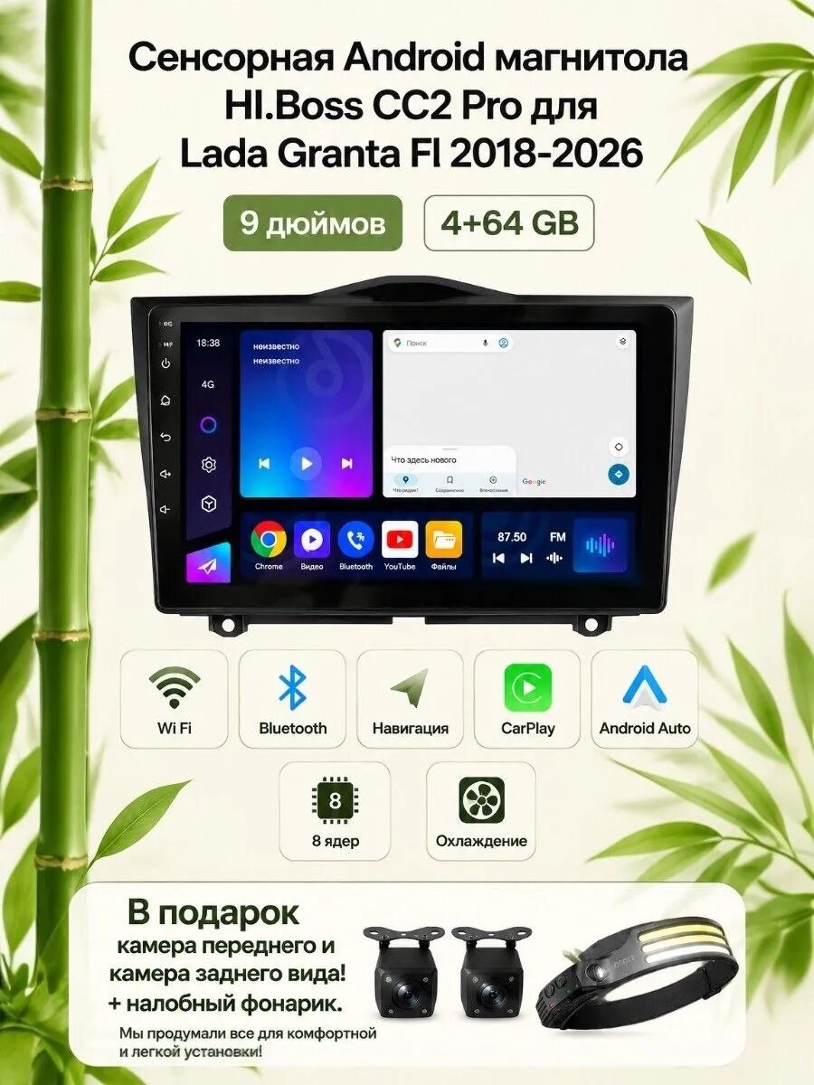 Магнитола для Lada Granta Cross FL 2018-2026 4/64Gb, Bluetooth, FM/AM, GPS