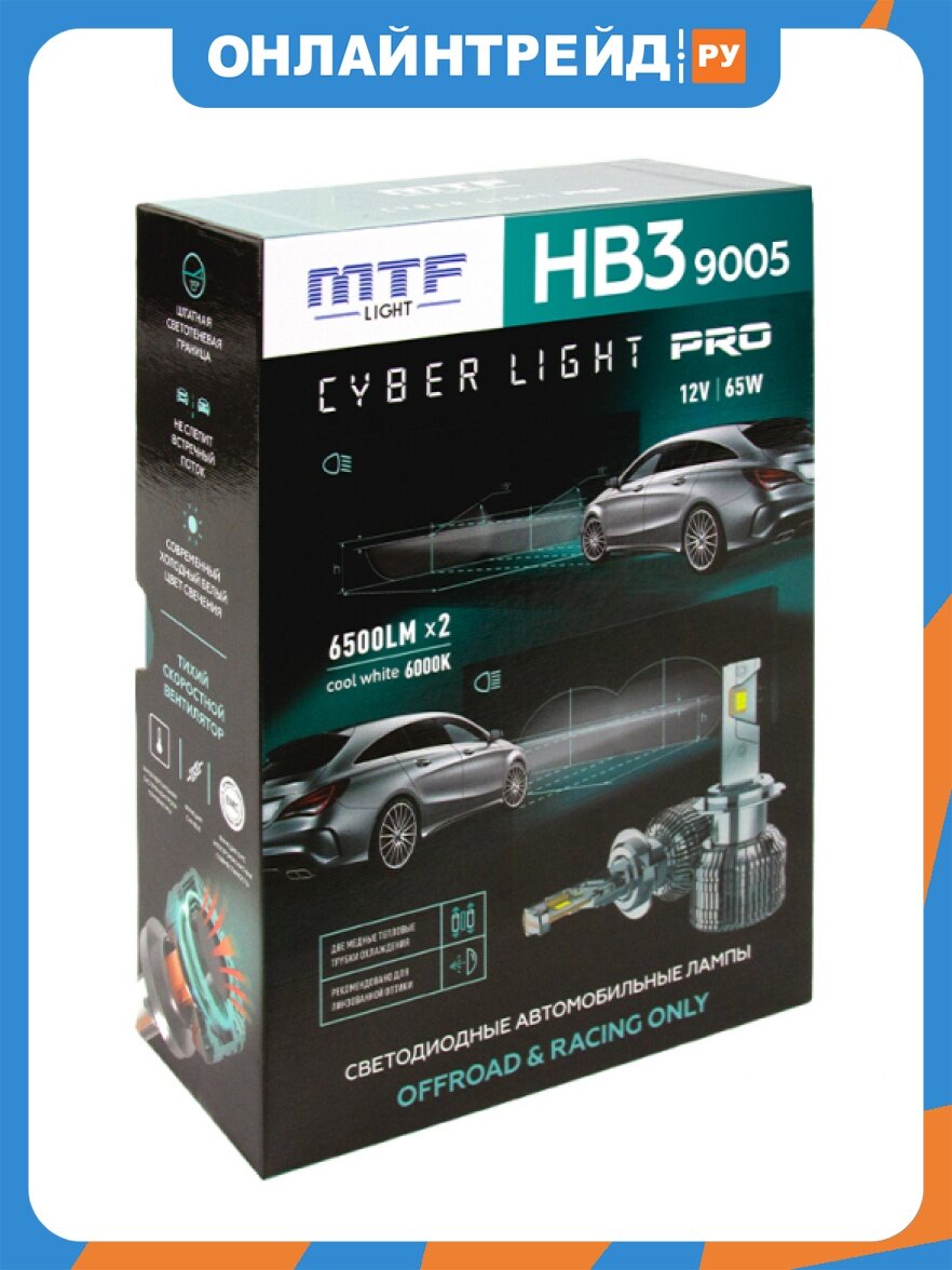 Светодиодные лампы Mtf Light , серия CYBER LIGHT PRO, HB3(9005), 12V, 65W, 6500lm, 6000K, кулер, комплект