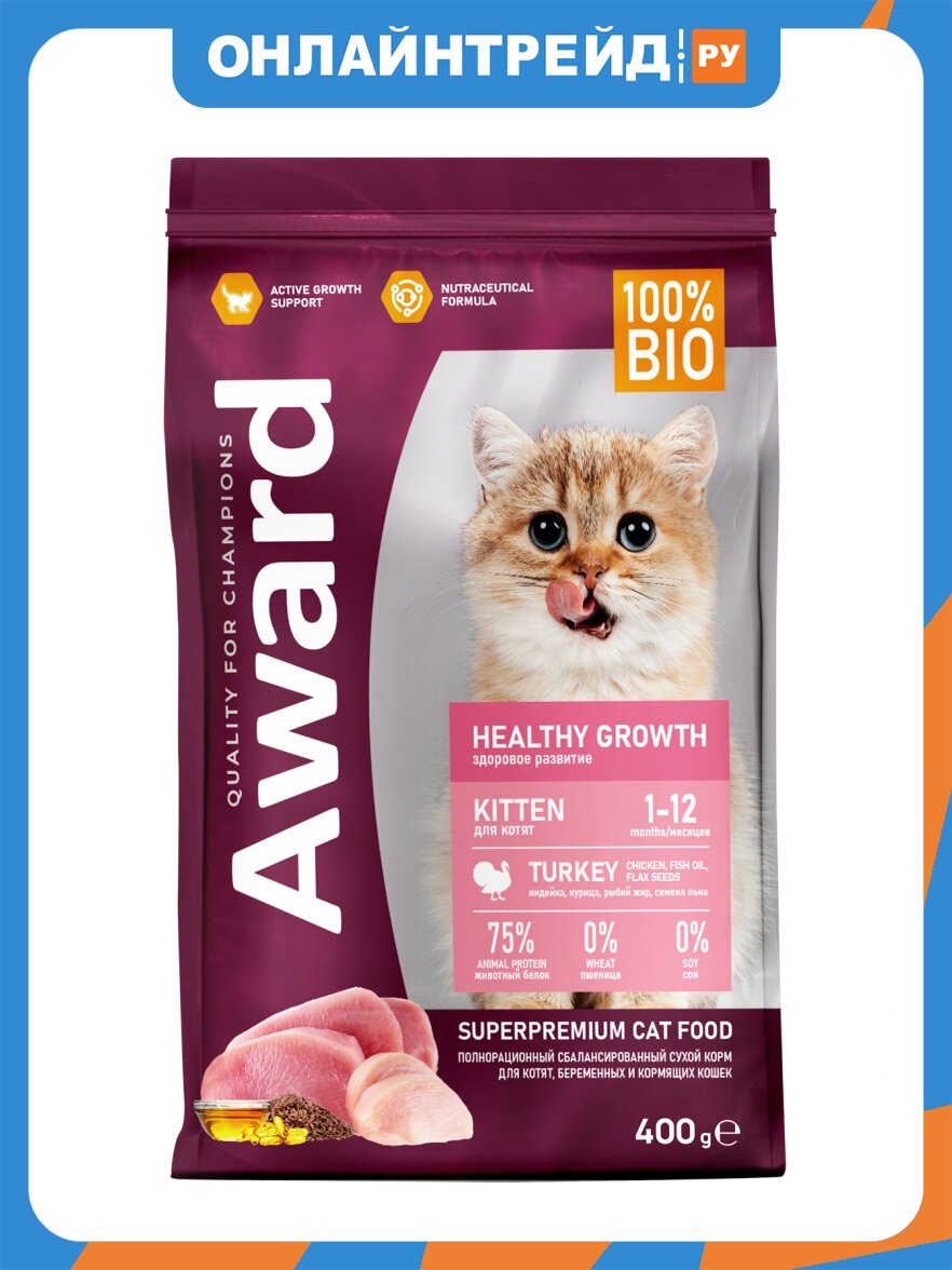 Корм сухой Award Healthy growth для котят от 1 месяца, беременных и кормящих кошек с индейкой и курицей с добавлением рыбьего жира и семян льна 400г