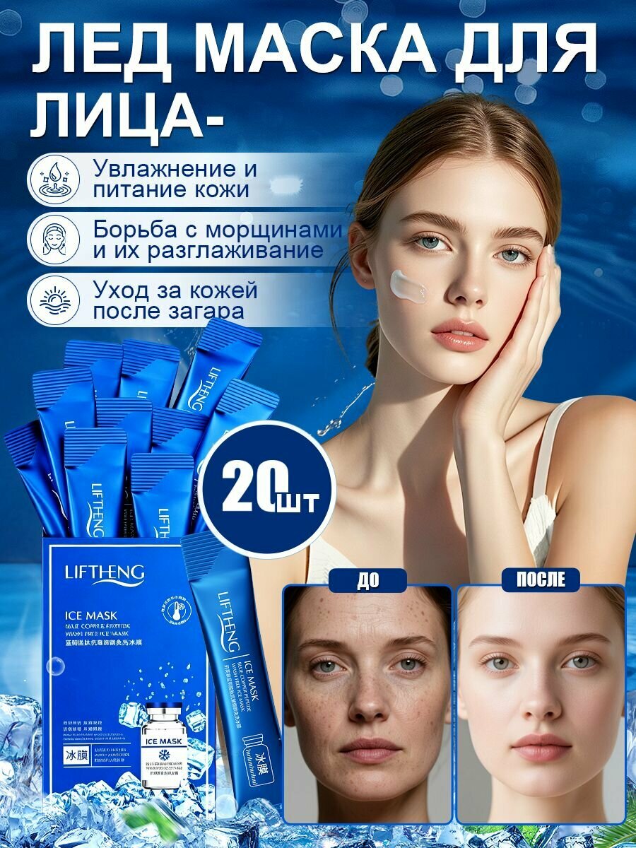 Маска для лица антивозрастная, Лед маска для лица, 20 шт