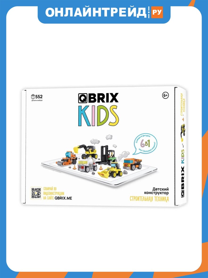 Конструктор Qbrix KIDS Строительная техника