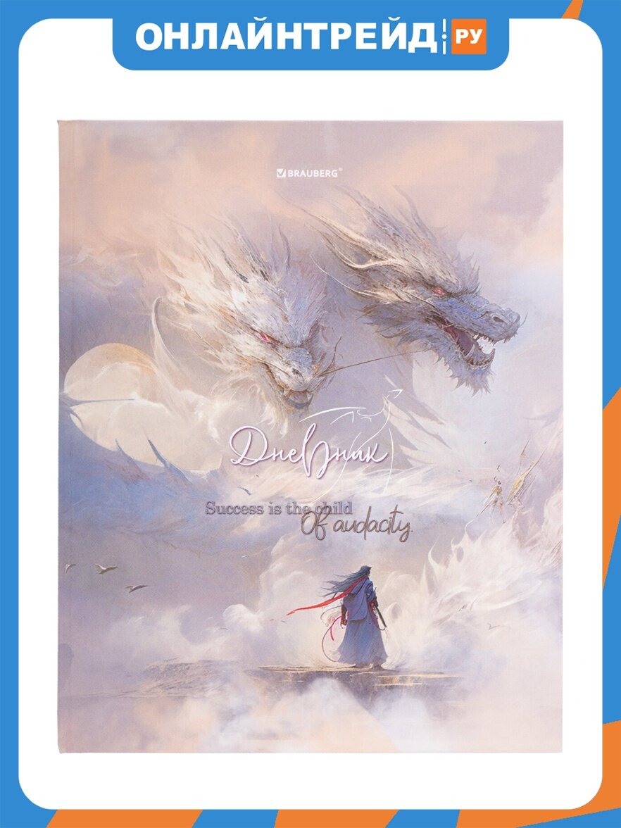Дневник Brauberg 1-11 класс 40 л, твердый, матовая ламинация, "Magic World", 107174