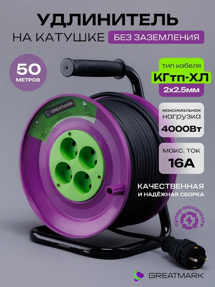Удлинитель 50 метров силовой на катушке для сварки КГтп-Хл 2х2,5 морозостойкий для уличных гирлянд