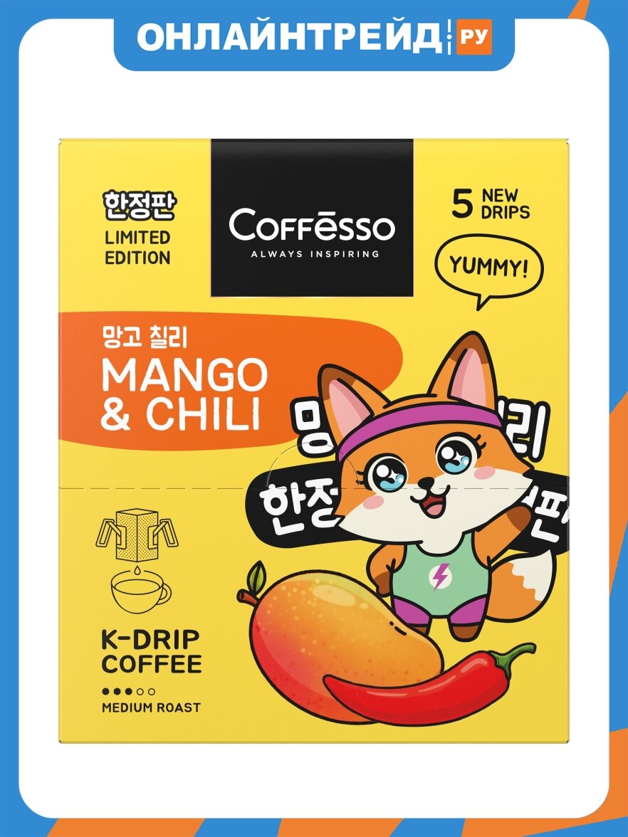 Кофе молотый Coffesso (Кофессо) молотый кофе в дрип-пакетах "MANGO &CHILI" с ароматом манго и чили 5 шт
