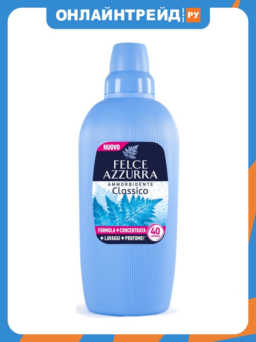Кондиционер-ополаскиватель для белья Felce Azzurra Classico, 2 л