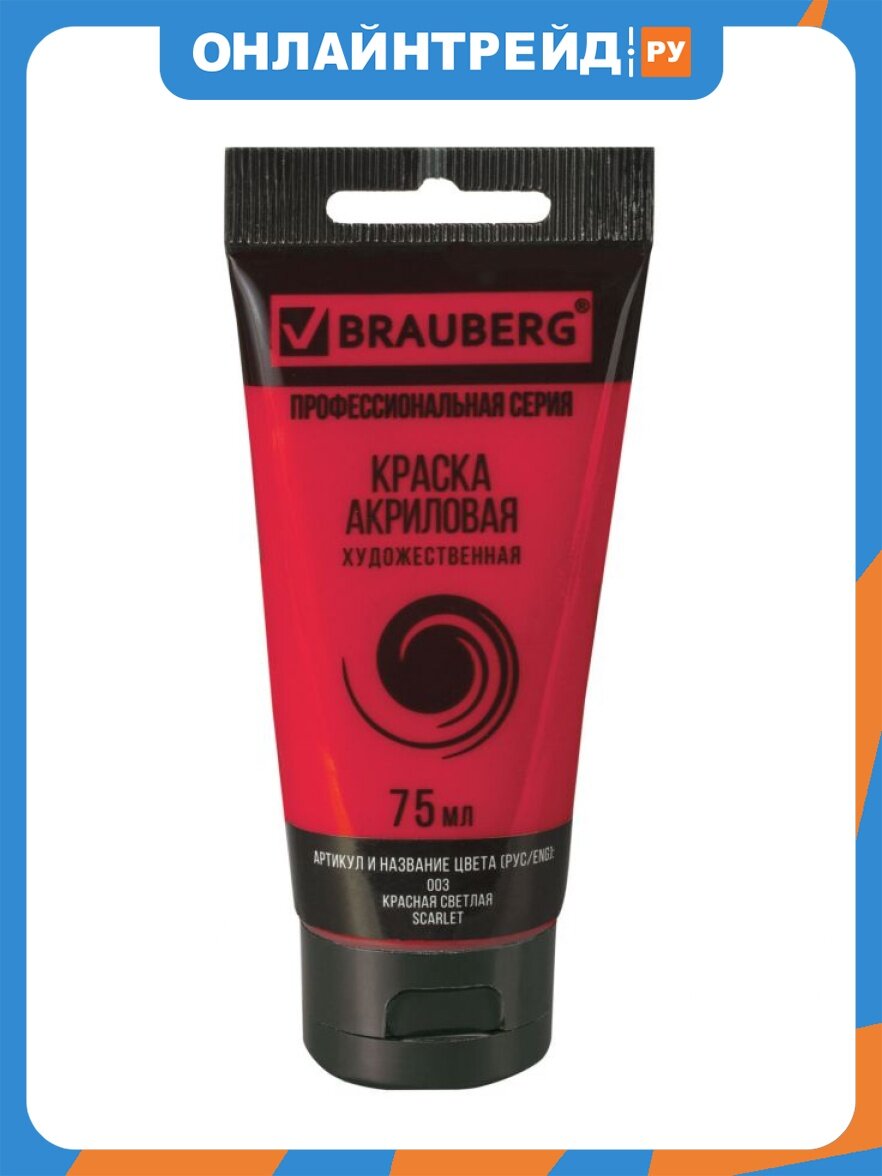 Краски акриловые Brabix художественные BRAUBERG ART "CLASSIC", туба 75 мл, красная светлая, 191082