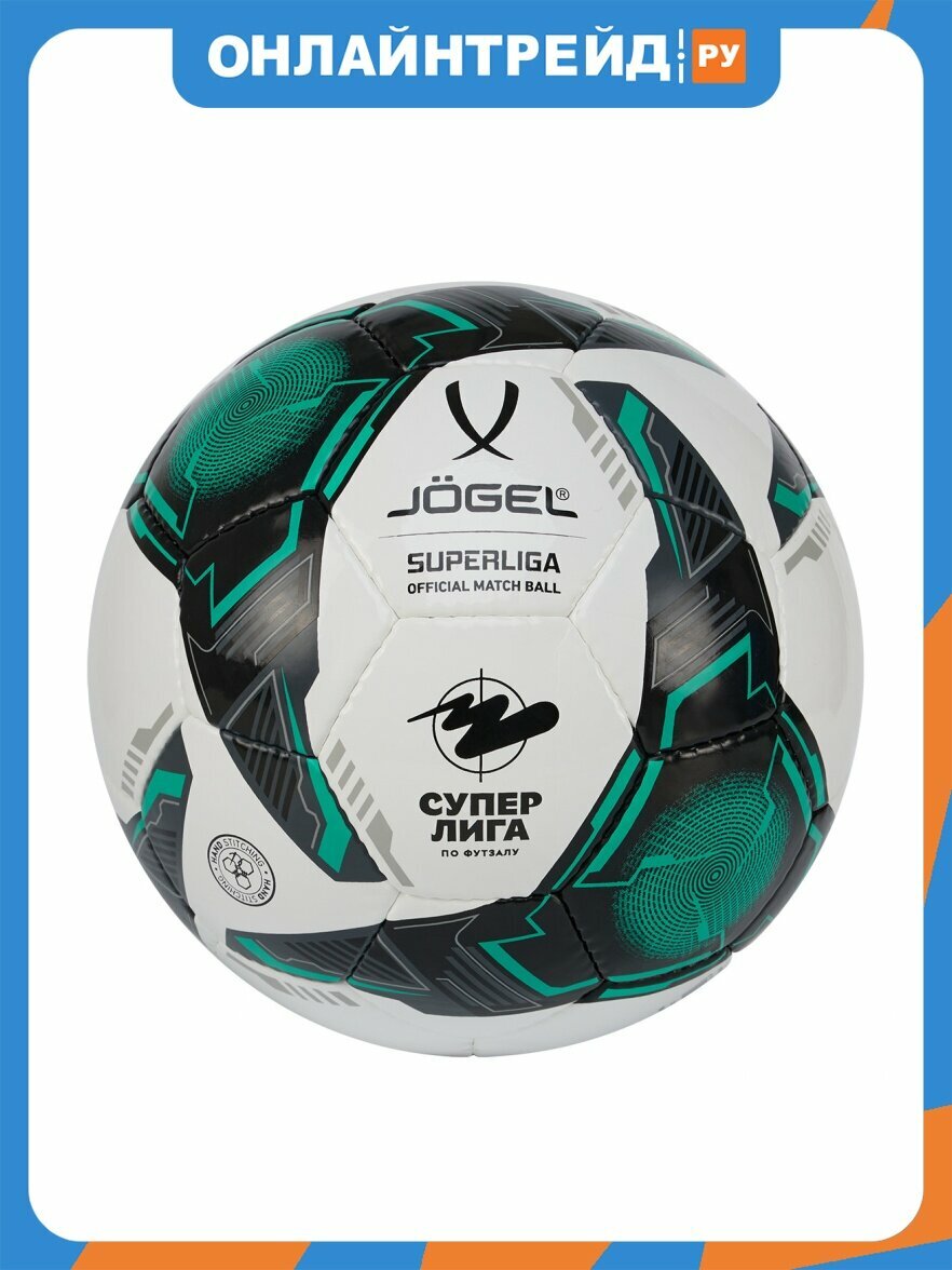 Мяч футзальный Jogel Superliga Replica №4