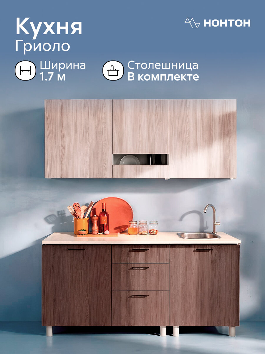 Модульная кухня прямая Гриоло, 170 см, (ясень шимо светлый/ясень шимо темный/ помодульная столешница)