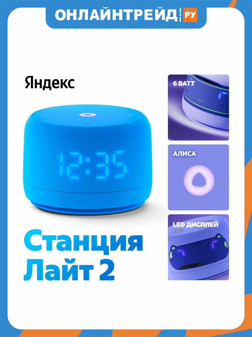 Умная колонка Яндекс Станция Лайт 2, синяя