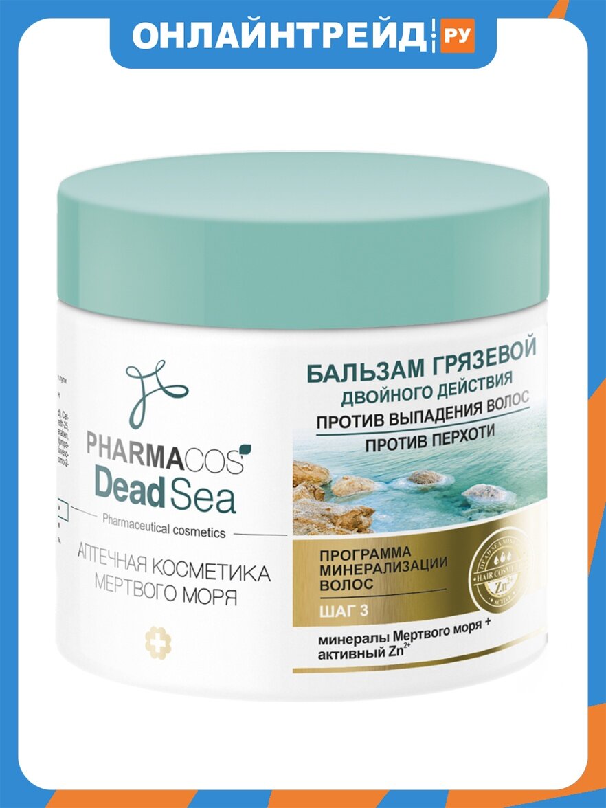 Бальзам грязевой двойного действия Витэкс Pharmacos Dead Sea против выпадения волос и перхоти, 400 мл