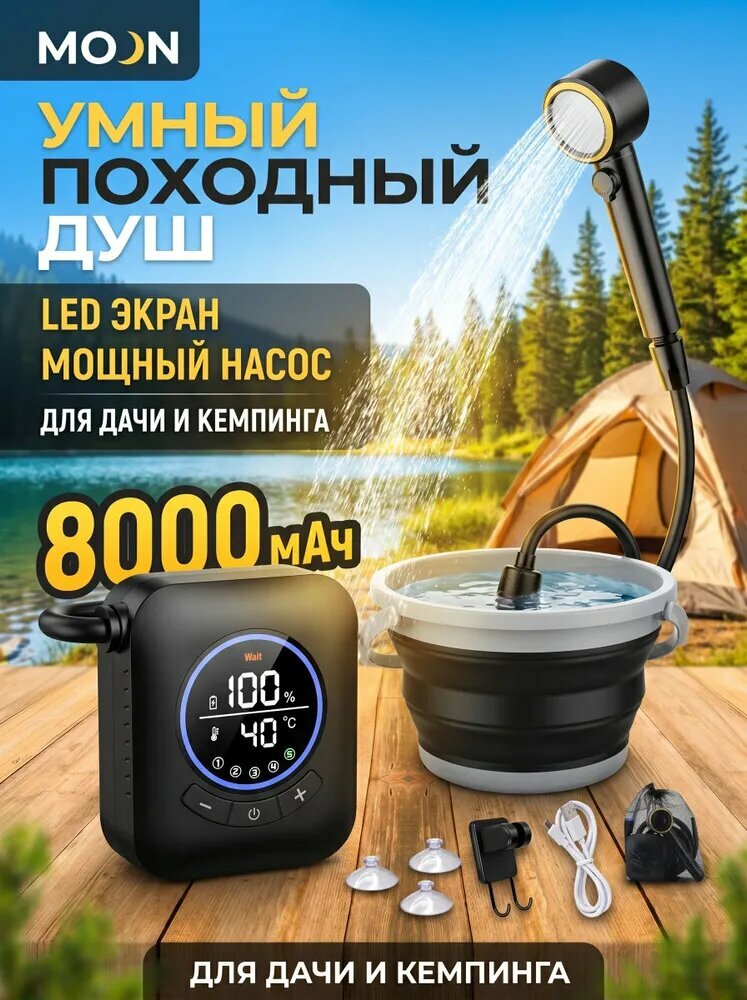 Умный Походный душ для кемпинга и дачи, портативный душ с насосом туристический,8000 мАч черное