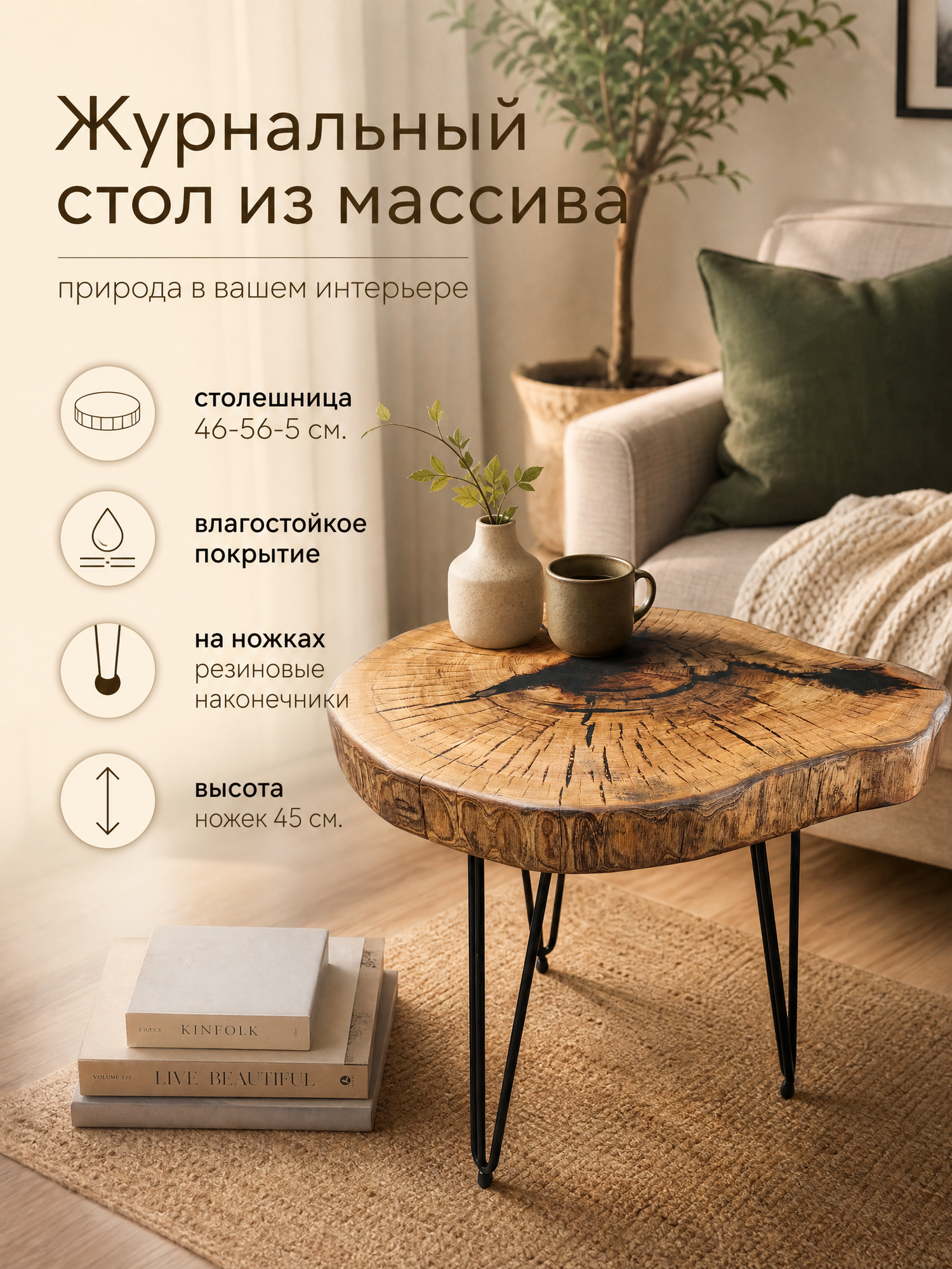 Журнальный столик Vamstol 46-85-50 см. стол лофт из массива карагача, стол из эпоксидной смолы