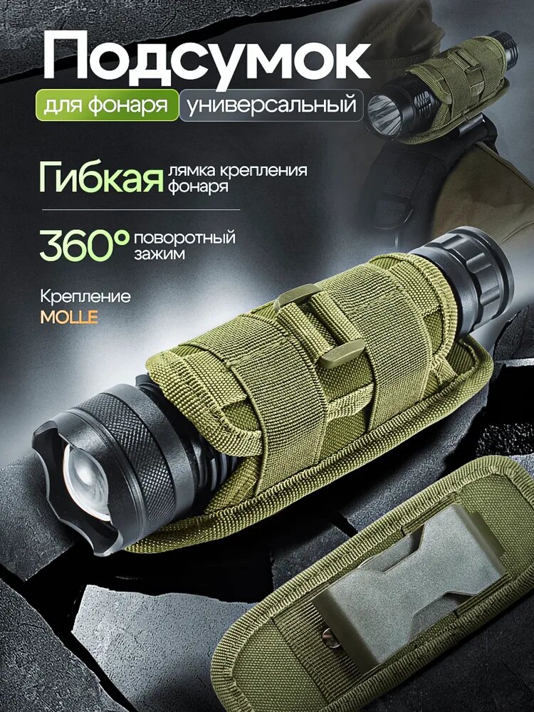 Чехол для фонарика / Подсумок на лямку рюкзака / Подсумок тактический для фонаря Black Hawk
