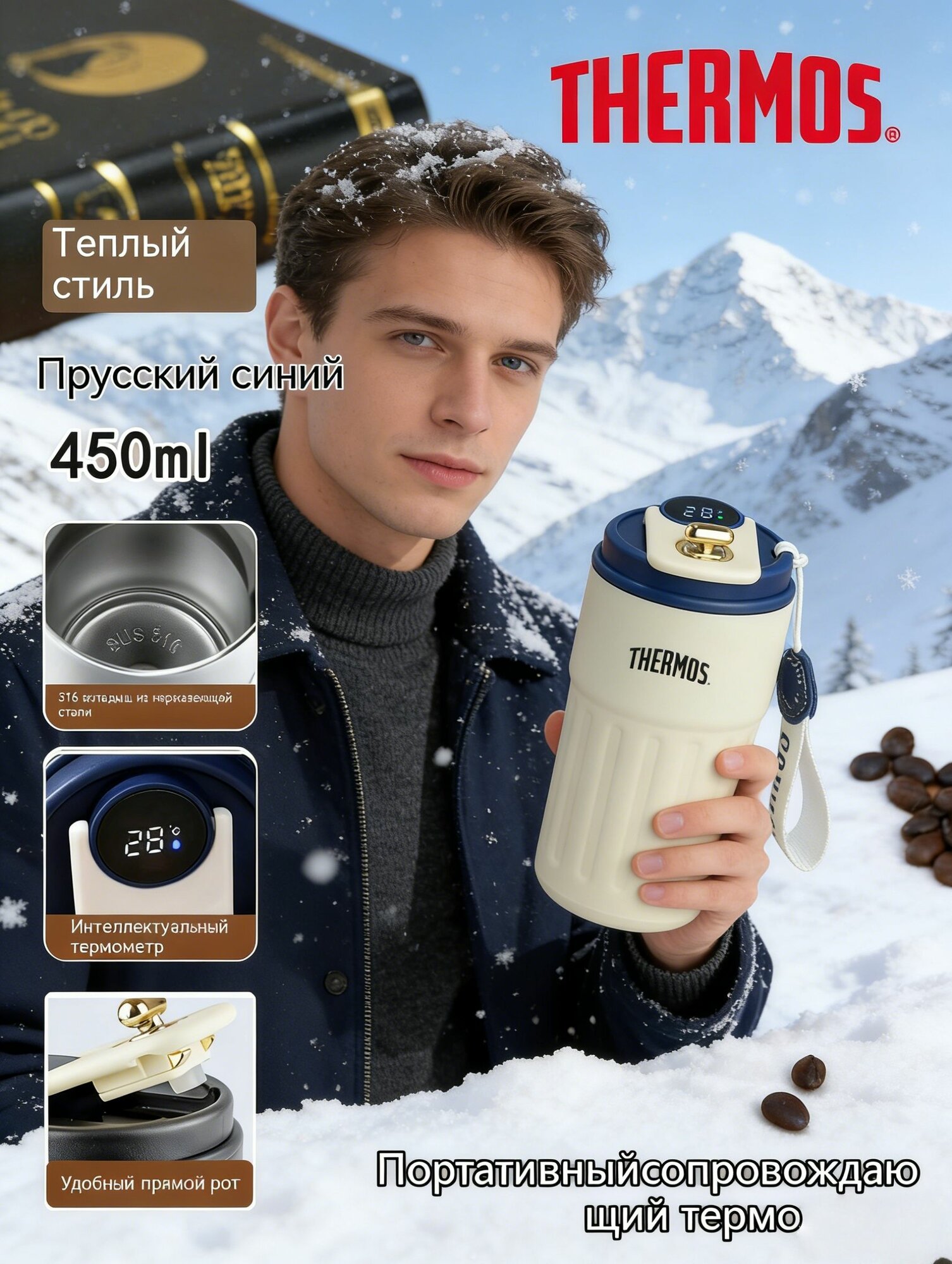 Термокружка, 0.45 л — фото 1