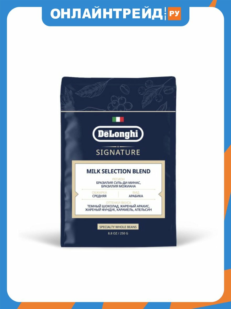 Кофе в зернах Delonghi Signature coffee Milk selection blend 250г (AS00004947)