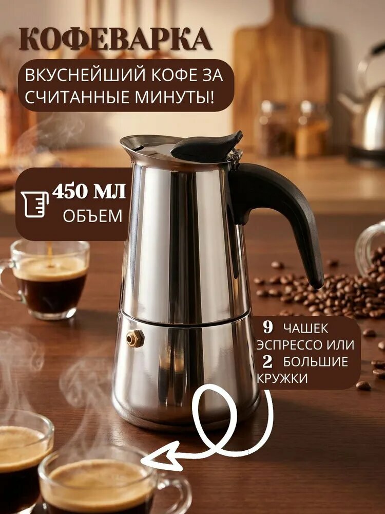 Компактная гейзерная кофеварка 450 мл, прочная нержавеющая сталь