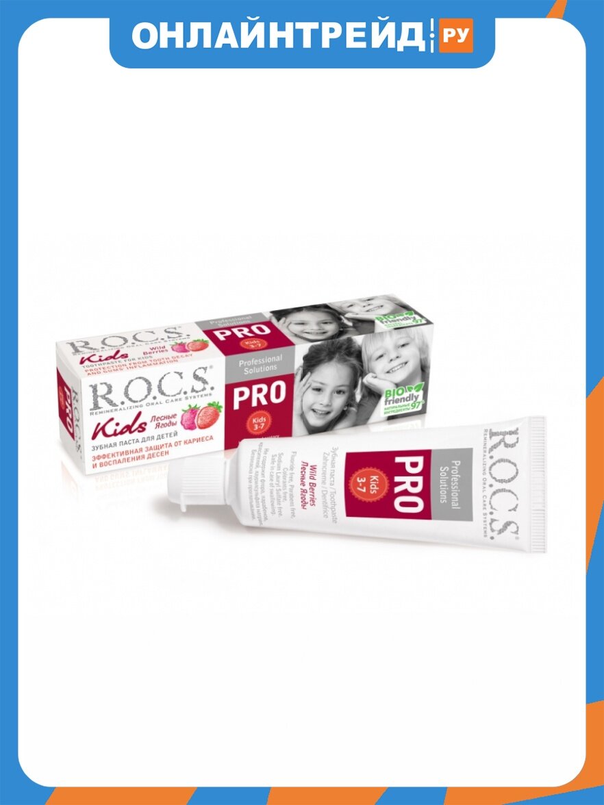 Зубная паста R.o.c.s. PRO. Kids Лесные Ягоды, 45 гр